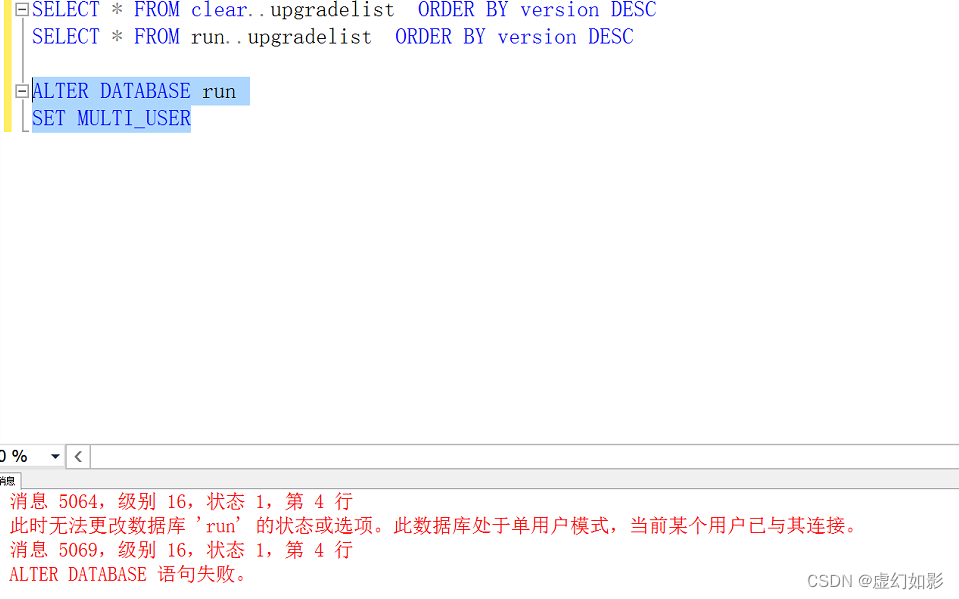 sql server:数据库处于单用户模式，当前某个用户已与其连接_此数据库处于单用户模式,当前某个用户已与其连接-CSDN博客