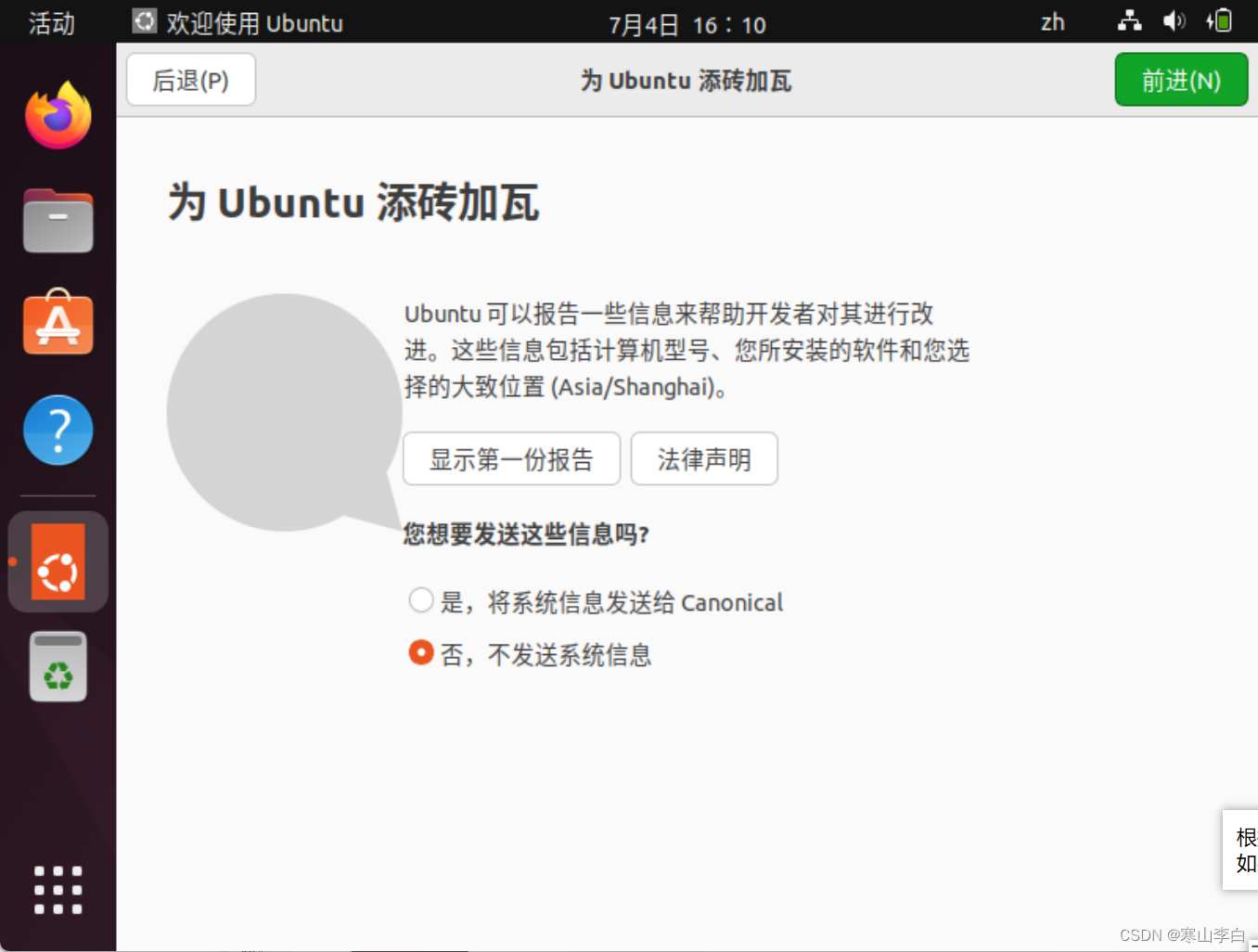 VirtualBox安装Ubuntu(22.04.2版本，其他版本也可参考此版安装)_visualbox 安装 ubuntu22-CSDN博客