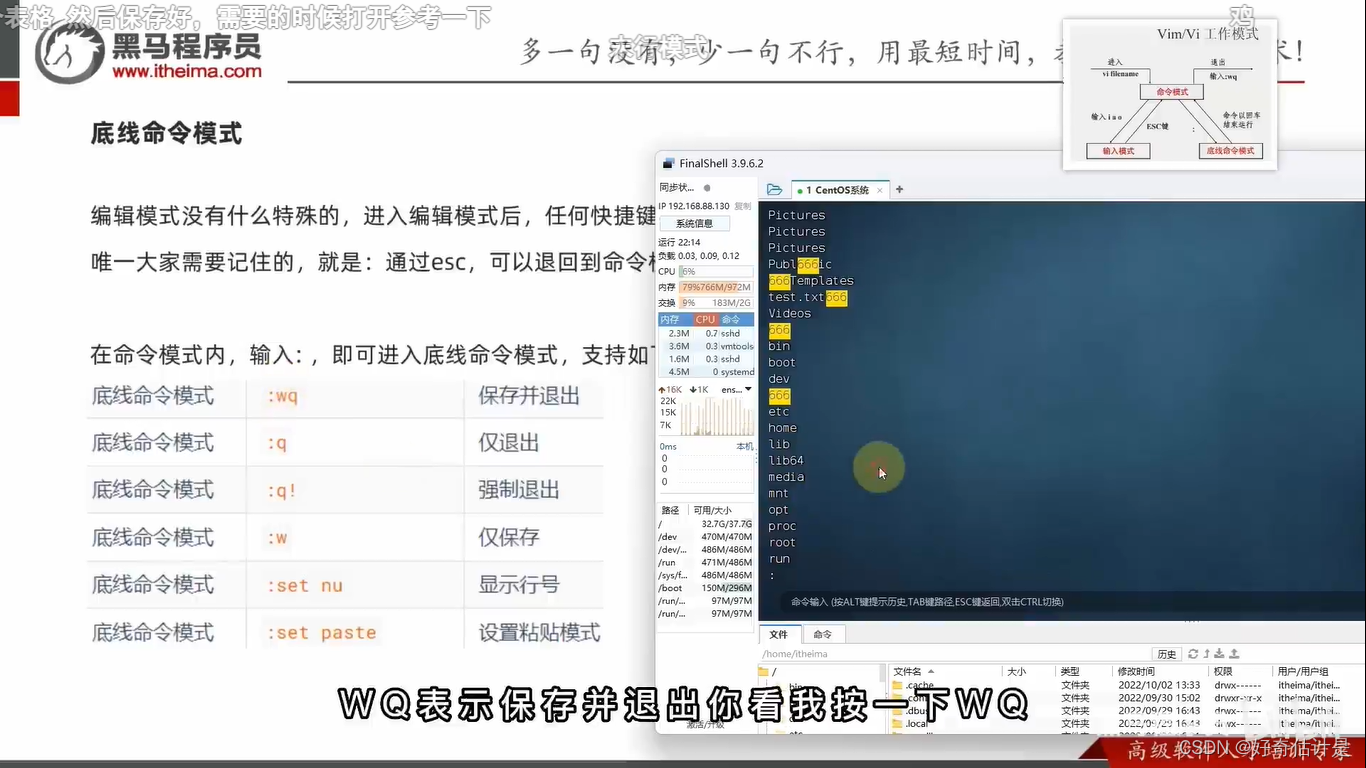 Linux教程2 、/vim-CSDN博客