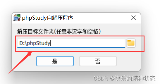 PhpStudy2018安装-CSDN博客