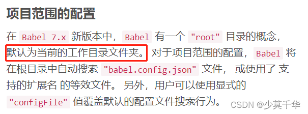 【Vue】Parsing error: No Babel config file detected for ... vue-CSDN博客