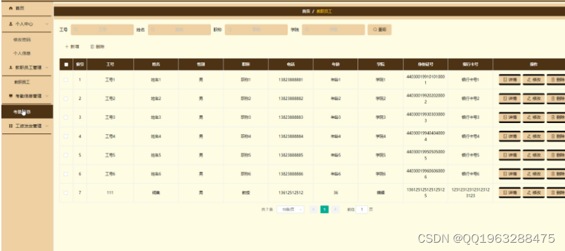 Nodejspythonphpspringbootvue 高校工资管理系统基于vue的工资管理系统 Csdn博客