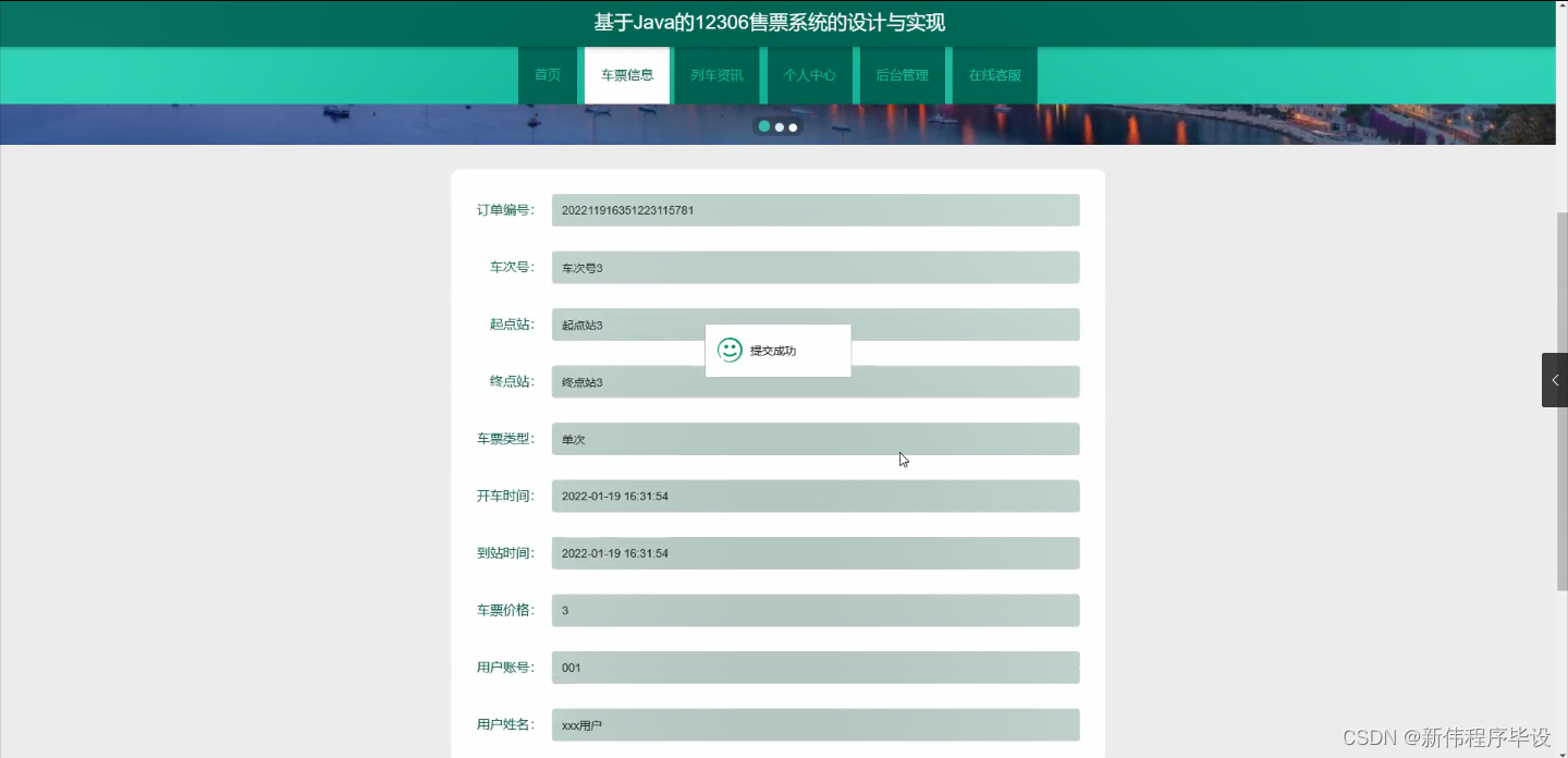 Java计算机毕业设计基于java的12306售票系统的设计与实现(附源码springboot开题论文)火车票订票系统的关键代码