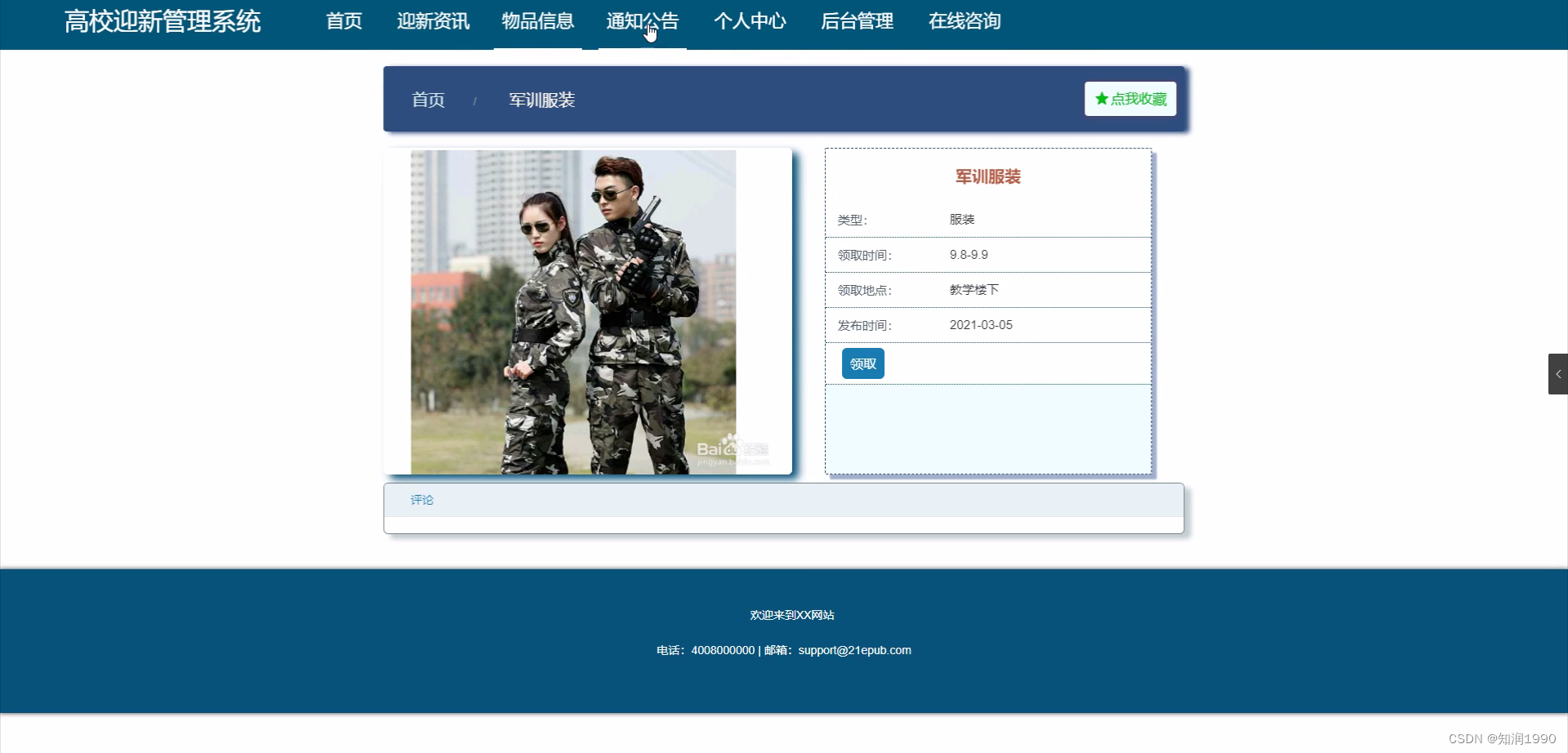 Java毕设项目高校迎新管理系统(vuemybatismavenmysqlsprnigspringmvc)javaspring迎新管理系统 Csdn博客