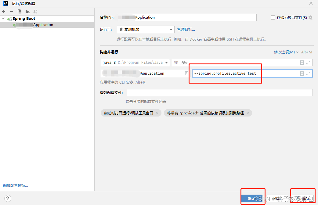 Intellij Idea下springboot指定某一个配置文件启动项目 Idea指定配置文件启动 Csdn博客