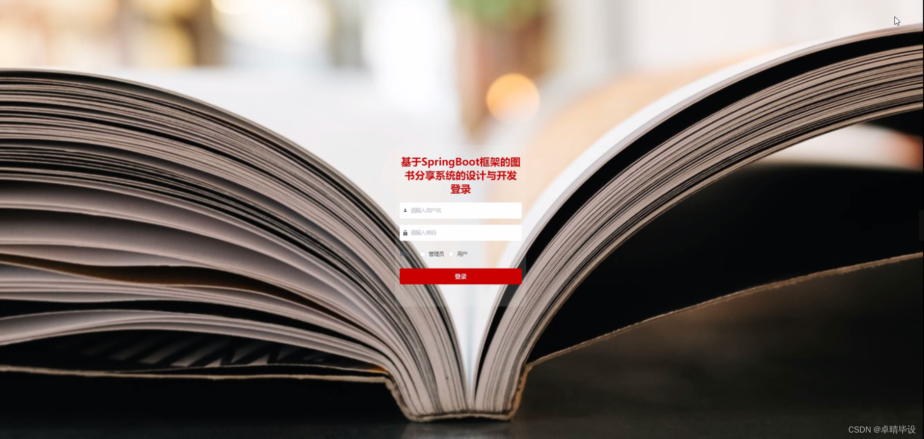 Springbootjavaphpnodepython基于框架的图书分享系统的设计与开发【计算机毕设】 Csdn博客