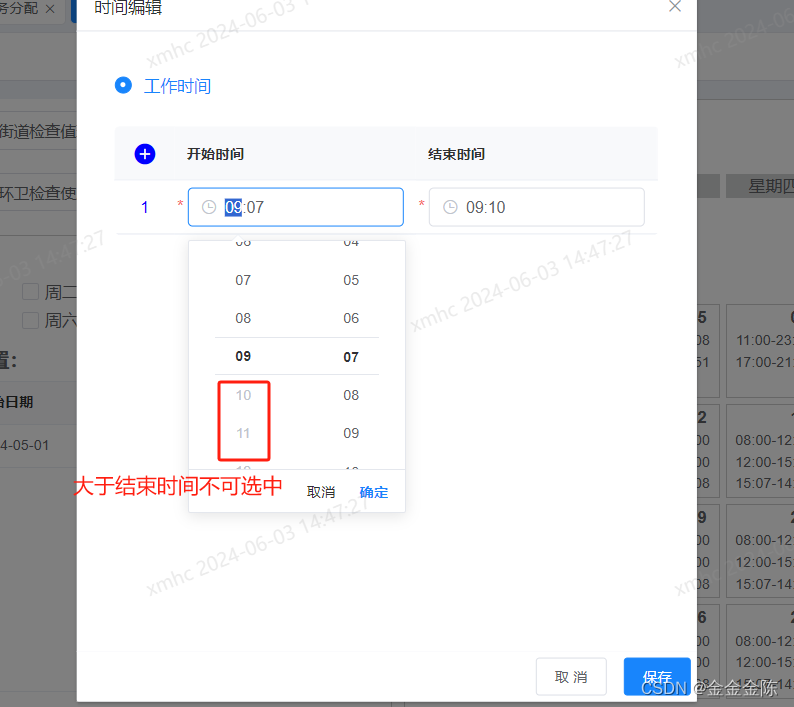 ElementUI TimePicker时间范围，设置开始时间一直小于结束时间_el-time-picker-CSDN博客