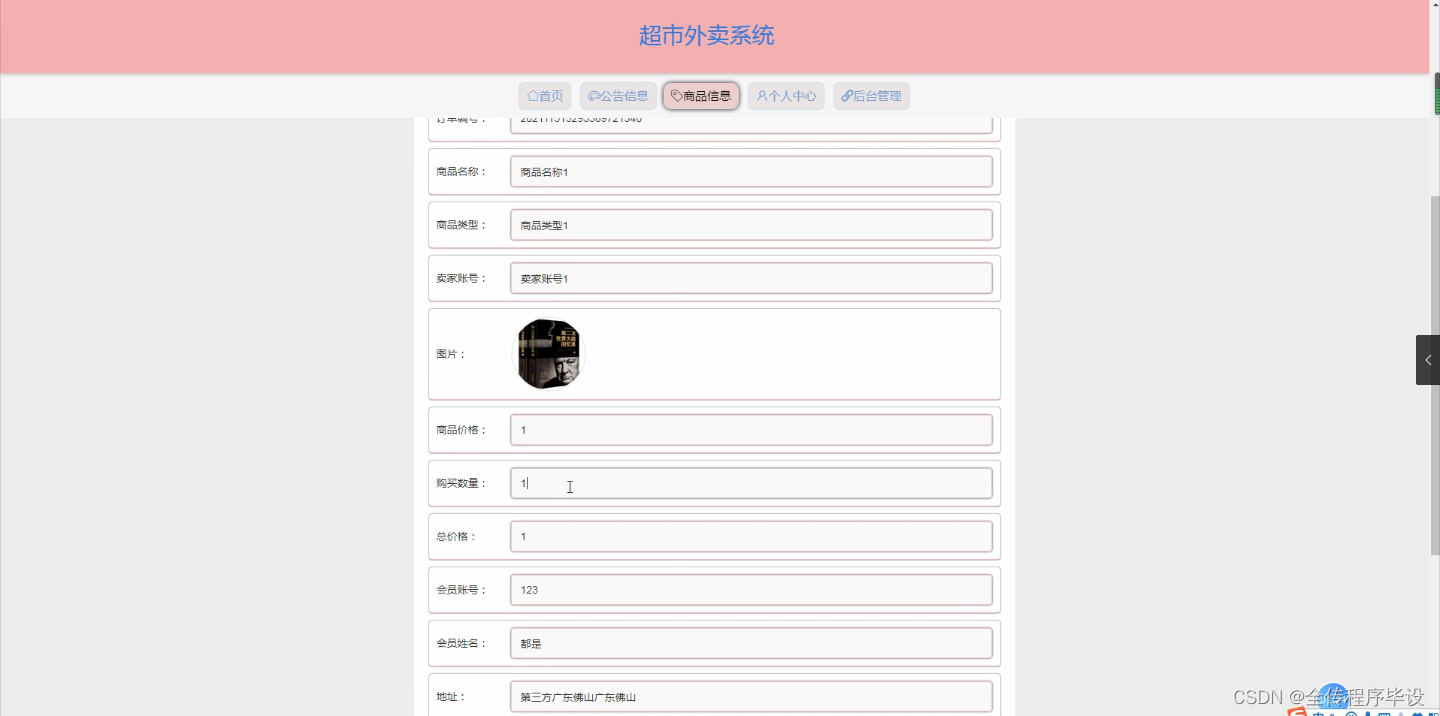 ssm超市外卖系统(开题+源码)_基于ssm框架的超市外卖系统-CSDN博客