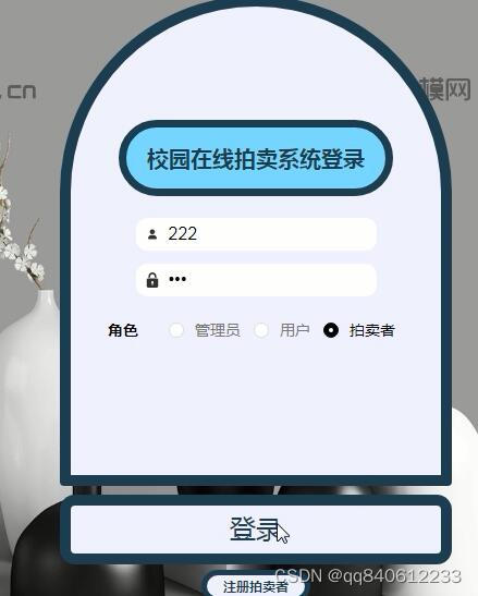 python/php/java/nodejs校园在拍卖系统vue+elementui_elementui在线拍卖系统-CSDN博客