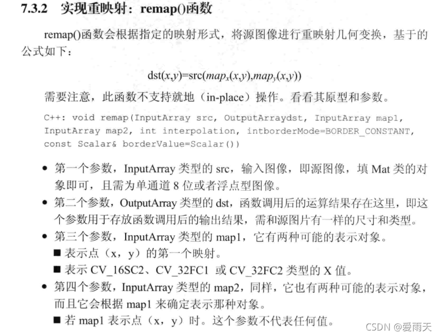 毛星云opencv之7.3重映射函数remap()及其实现代码_opencv remap源码-CSDN博客
