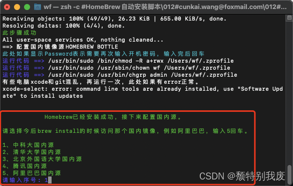 M系列 Mac安装配置Homebrew_mac homebrew-CSDN博客