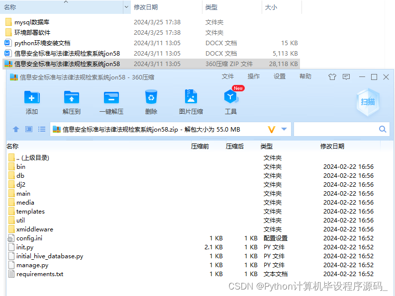 Python计算机毕设【附源码】信息安全标准与法律法规检索系统（djangomysql论文）法律检索系统 源码下载 Csdn博客