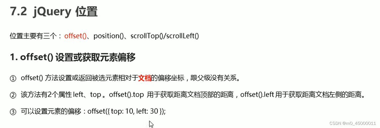 jQuery尺寸/位置操作/偏移量/电梯导航案例-CSDN博客
