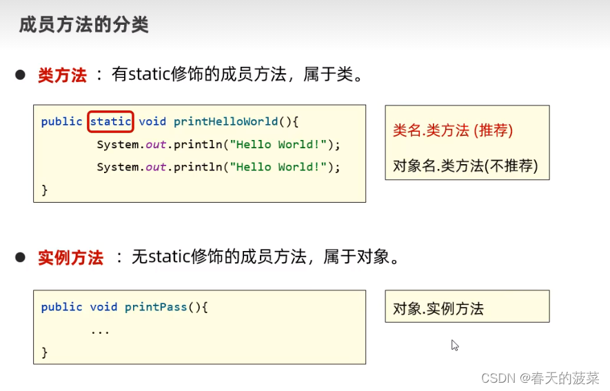 【java】【面对对象高级1】static-CSDN博客