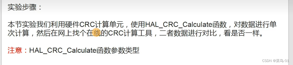 14：HAL---CRC校验_hal crc-CSDN博客