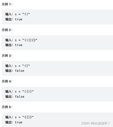 【LeetCode刷题】20 有效的括号_leetcode java.util.emptystackexception-CSDN博客