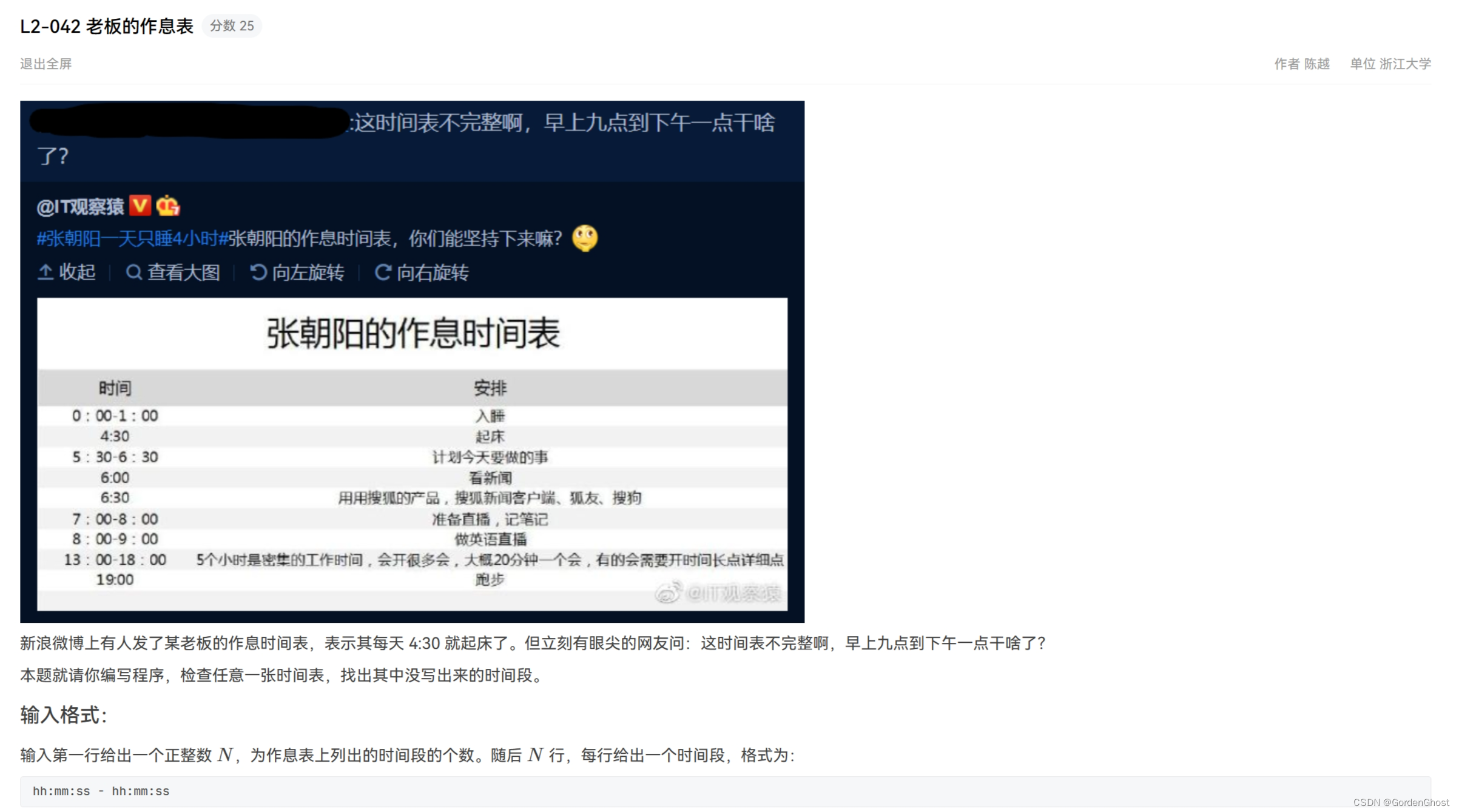 老板的作息表（团体程序设计天梯赛-练习集L2-042）_pta 老板的作息表-CSDN博客