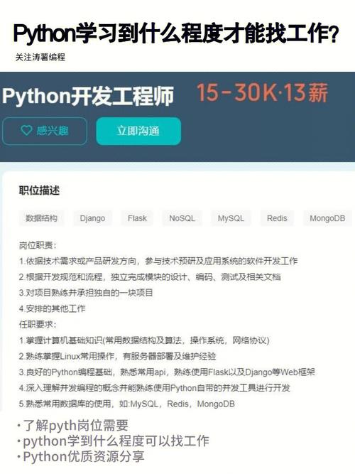 Python学到什么程度才能接活 Csdn博客