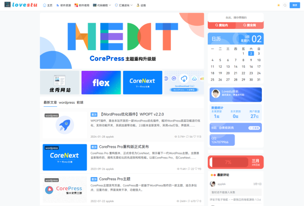 CoreNext主题1.5.2免授权 | WordPress主题模板_博客源码corenext主题1.5.2免授权wordpress主题模板 corepress个人博客主-CSDN博客