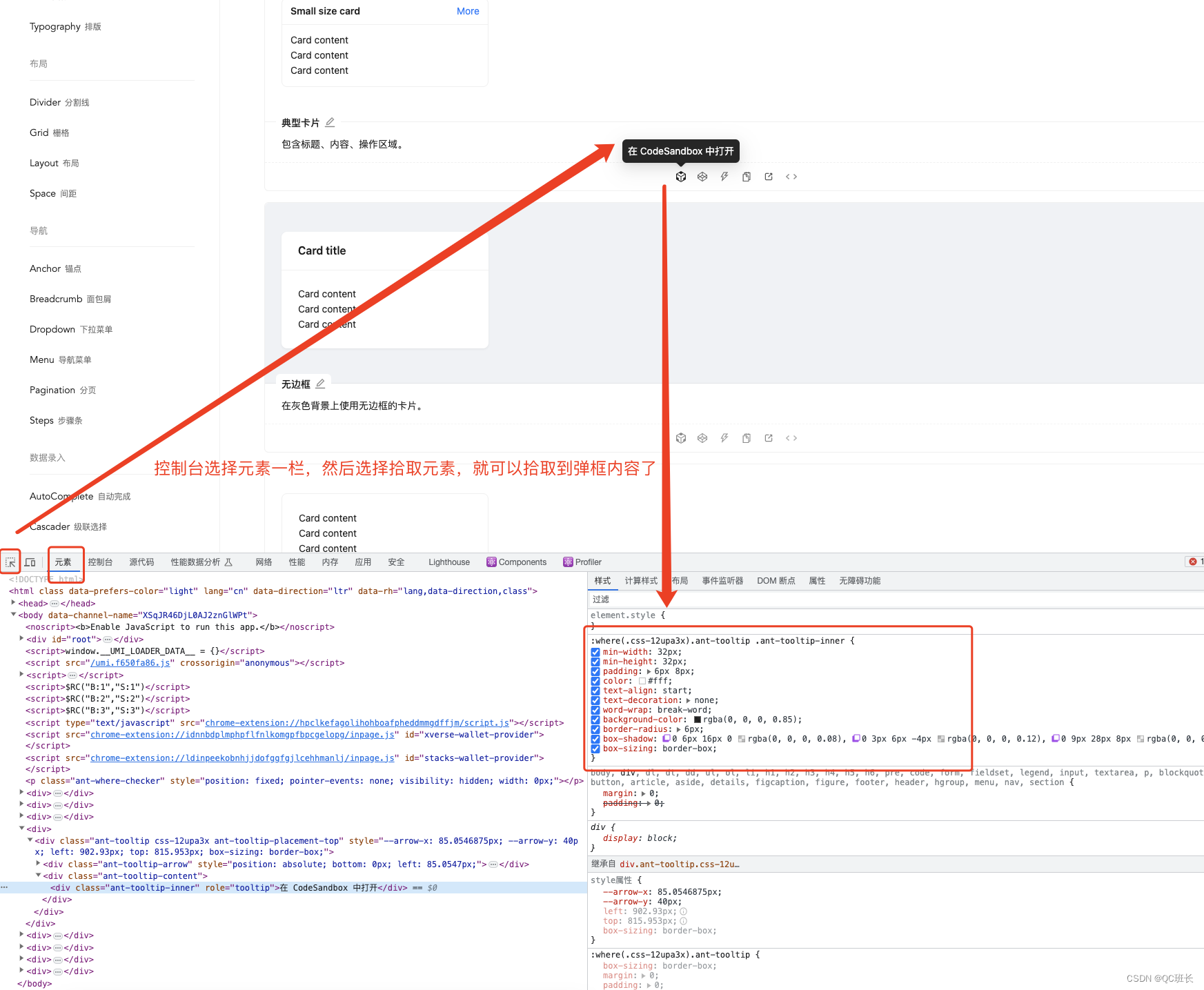 浏览器如何捕获元素的hover事件弹出的内容，并进行样式调整修改_css hover浏览器查看-CSDN博客