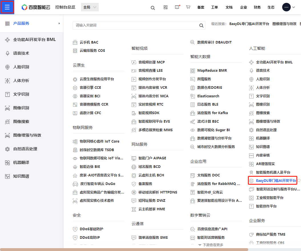 Unity & EasyDL 图像分割 - 识别图像中主体及其位置_easydl 图像分割应用-CSDN博客