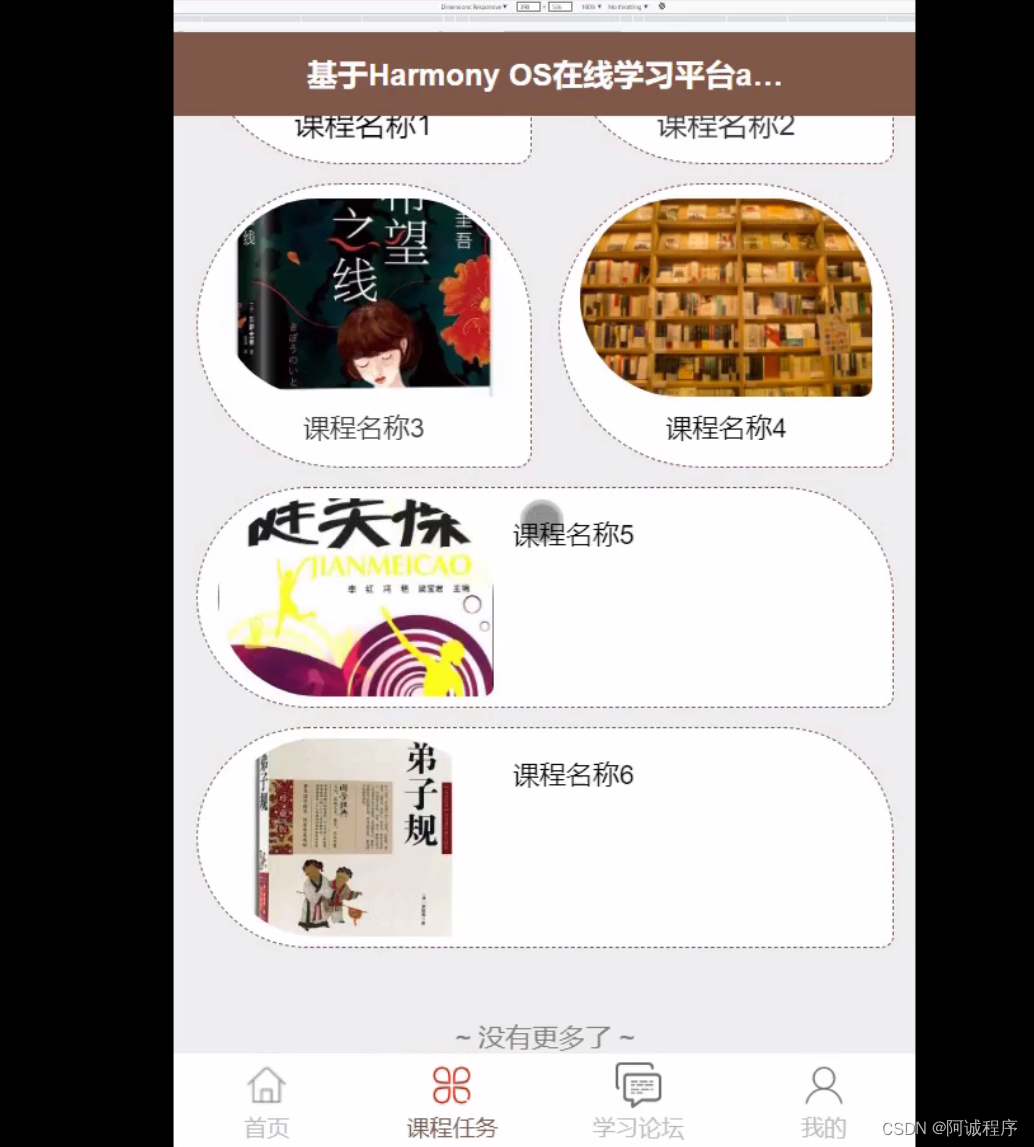 Java基于HarmonyOS在线学习平台app(源码+mysql+文档)_harmonyos+mysql-CSDN博客