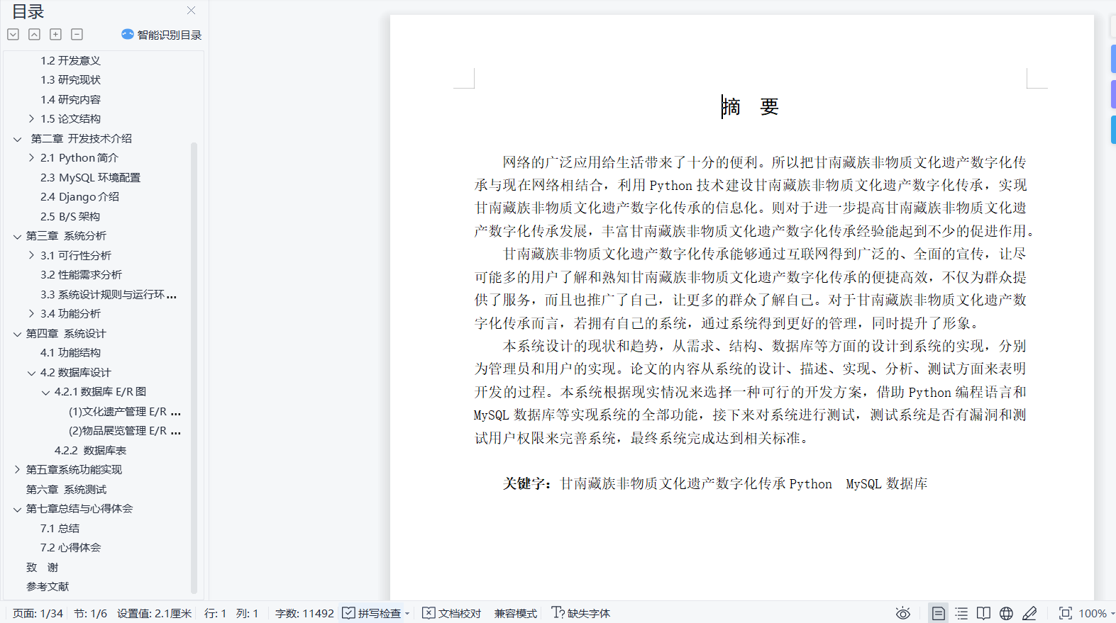 基于python实现的非物质文化博物馆展示平台数字化活态非遗传承—— 基于python实现样本数据可视化分析及解决方案 Csdn博客
