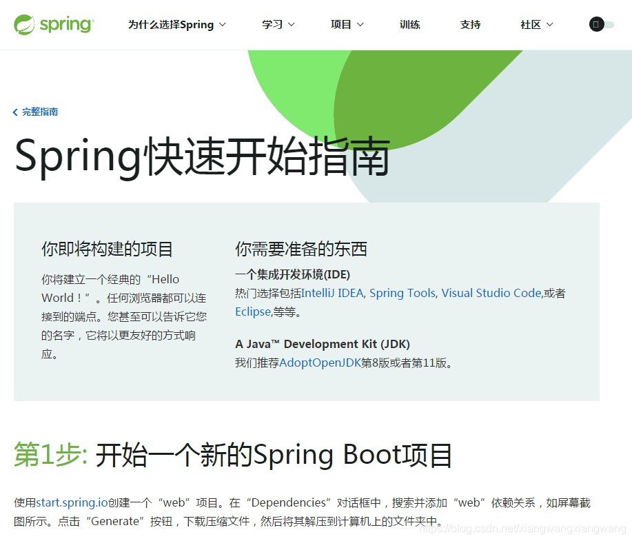Spring Boot项目快速搭建演示及Spring Quickstart Guide中文翻译-CSDN博客