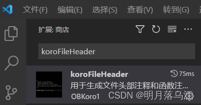 vsCode设置文件注释和函数注释使用koroFileHeader插件_vs code 注释 中的注释-CSDN博客