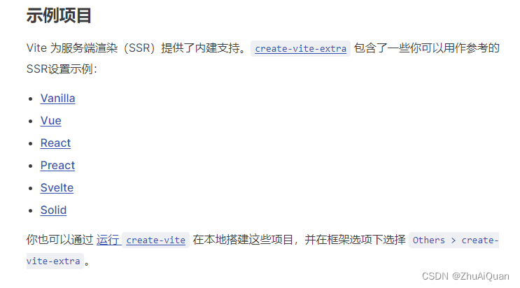 vite ssr服务端渲染-CSDN博客