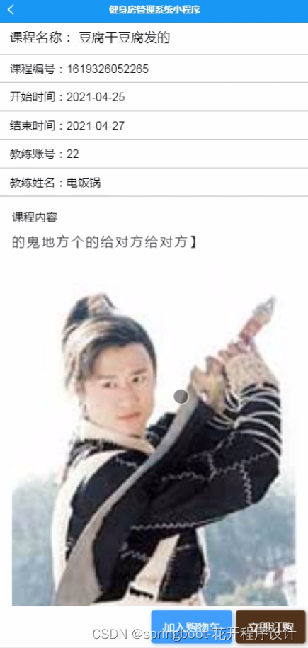 Java计算机毕业设计健身房管理系统小程序【附源码远程部署程序mysql】 Csdn博客