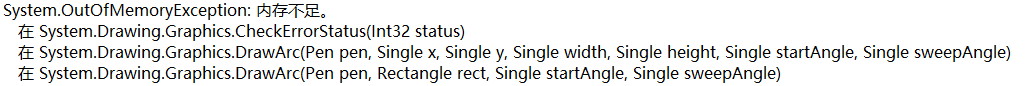 C# GDI DrawArc 内存溢出_gdi+绘图为什么报溢出错误-CSDN博客