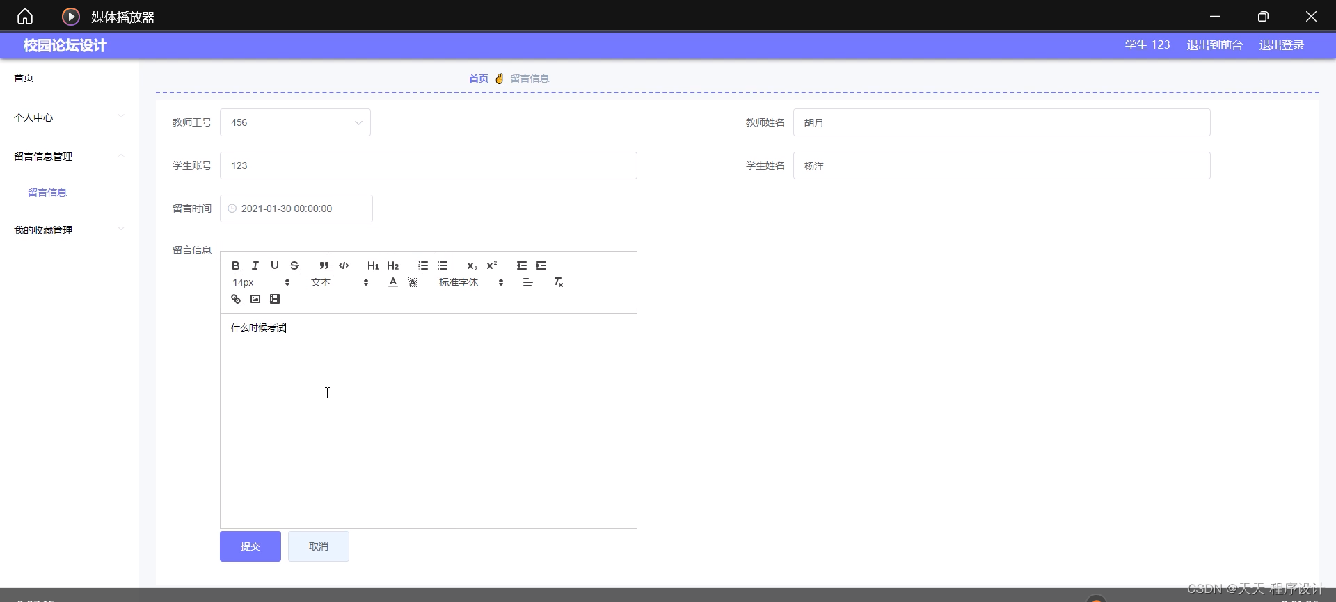 【附源码】java计算机毕业设计校园论坛设计源码mysql文档论坛设计代码java Csdn博客