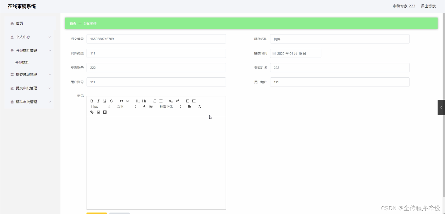【附源码】java计算机毕业设计在线审稿系统（springbootmysql开题论文）java评审系统 Csdn博客