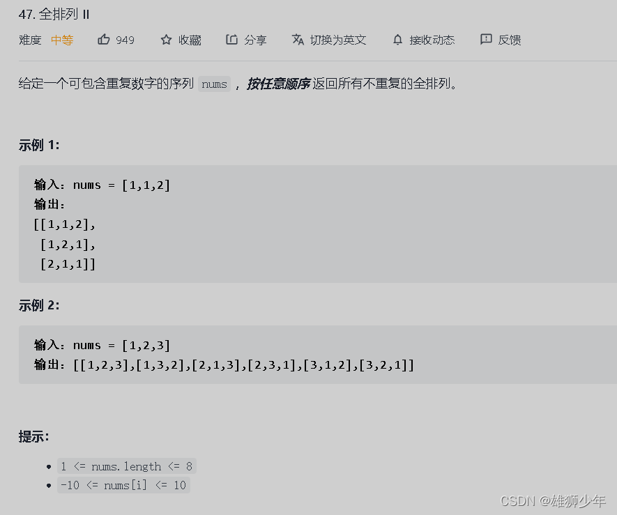 全排列II （nums数组里数字可重复，但是nums[i]只能选择一次） （List 和 Set 的选择问题） 巧用set不重复特性 Leetcode 61_已知可以用任意次数的nums[i ...