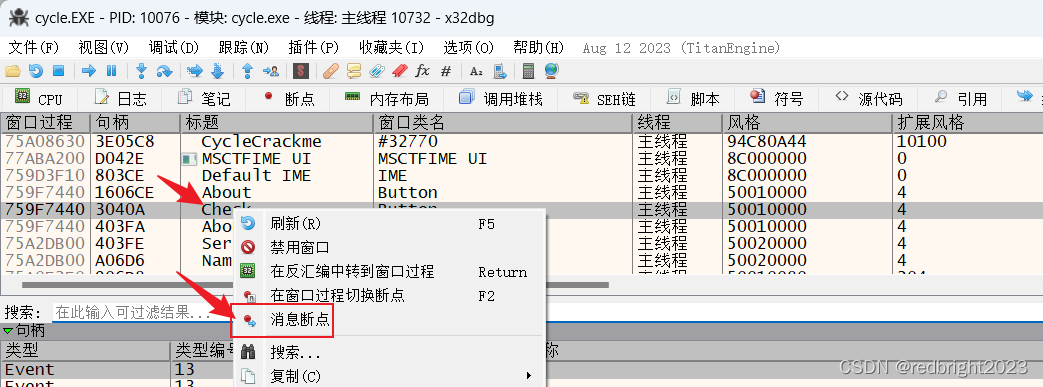 x32dbg动态调试-- 消息断点-CSDN博客