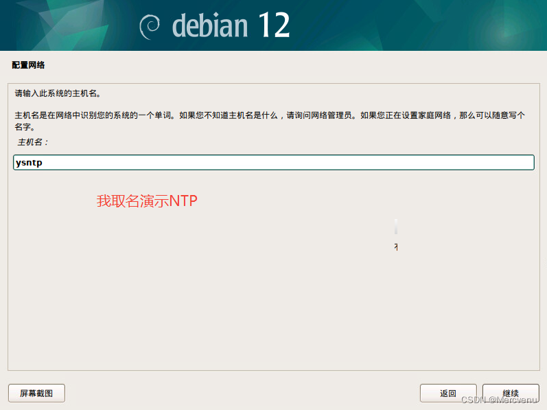 0x04 在Debian12.0中部署NTP实现网络校时服务【base:NTP+Debian12+vSphere】_debian时间校准-CSDN博客