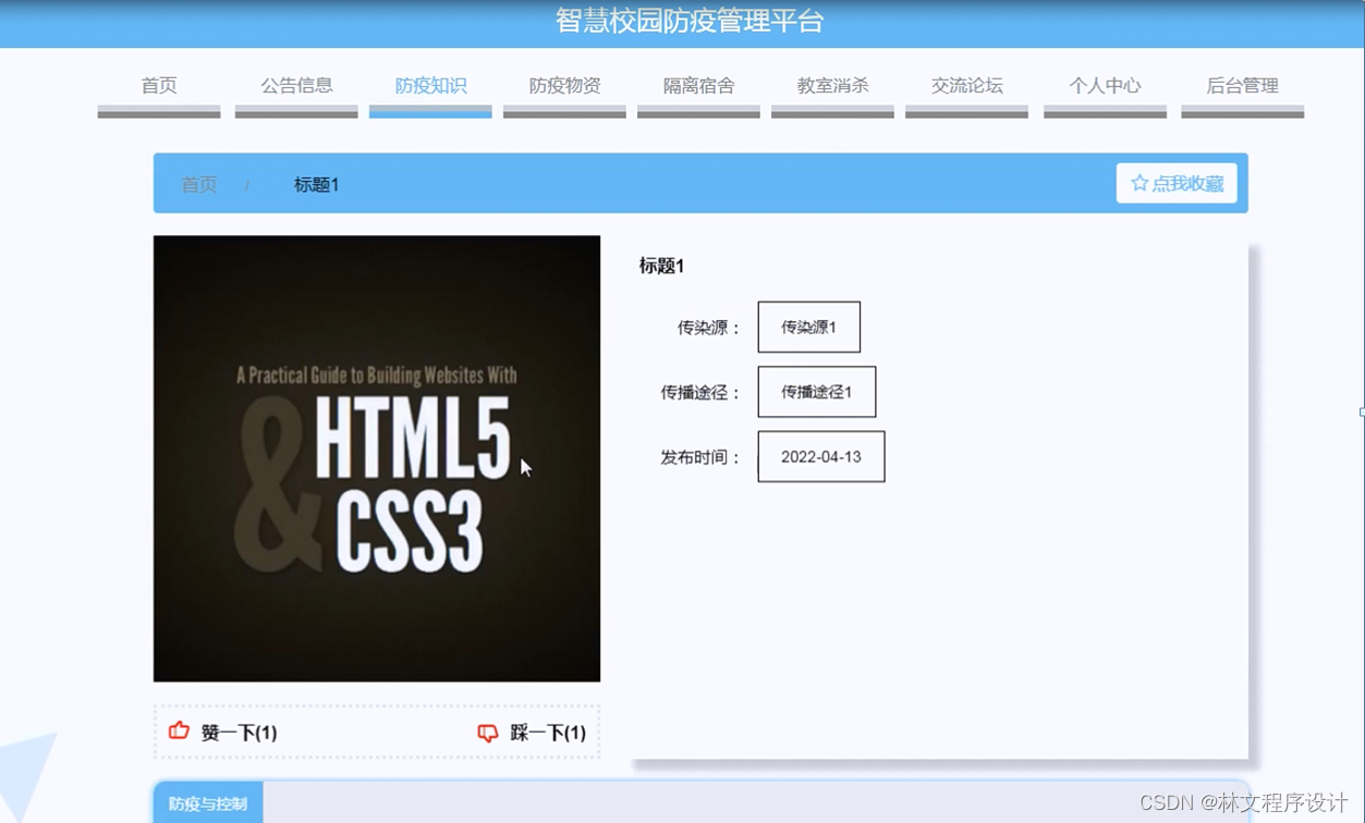 Javaphpnodejspython智慧校园防疫管理平台【2024年毕设】 Csdn博客