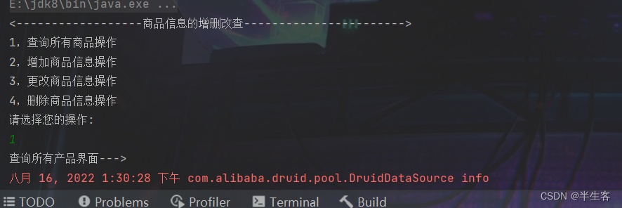 druid,mysql实现的增删改查（控制台）_java druid实现mysql 增删改查-CSDN博客