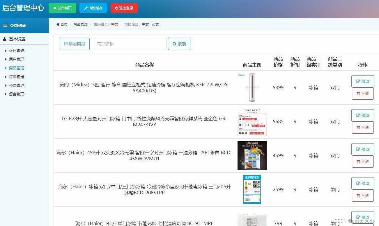 Java项目:电器商城系统(java+SSM+JSP+bootstrap+echarts+mysql)_电器商城小系统(java 版)-CSDN博客