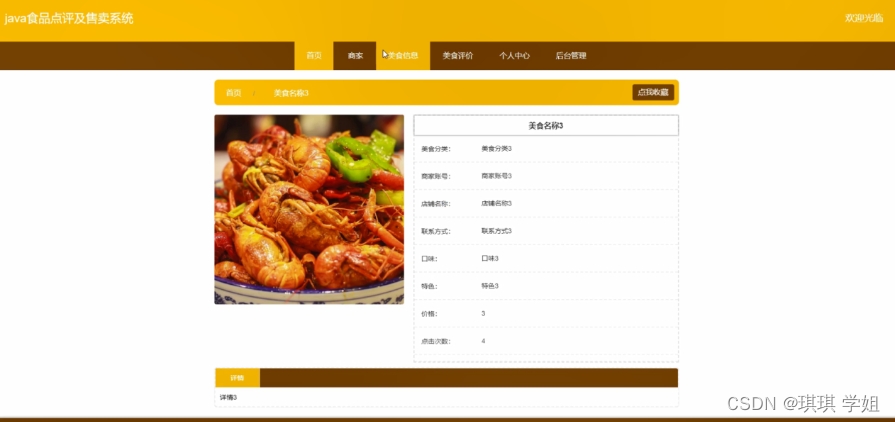 附源码 Python计算机毕业设计java食品点评及售卖系统点评系统毕设 Csdn博客