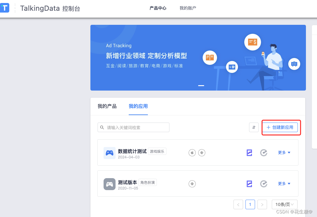 TalkingData——Unity应用开发中集成统计分析工具_unity talkingdata-CSDN博客