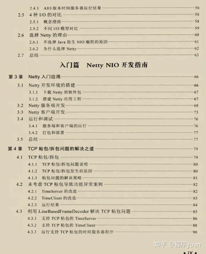 完美诠释 Netty，腾讯强推 599 页 Netty 进阶神技，我爱了~-CSDN博客