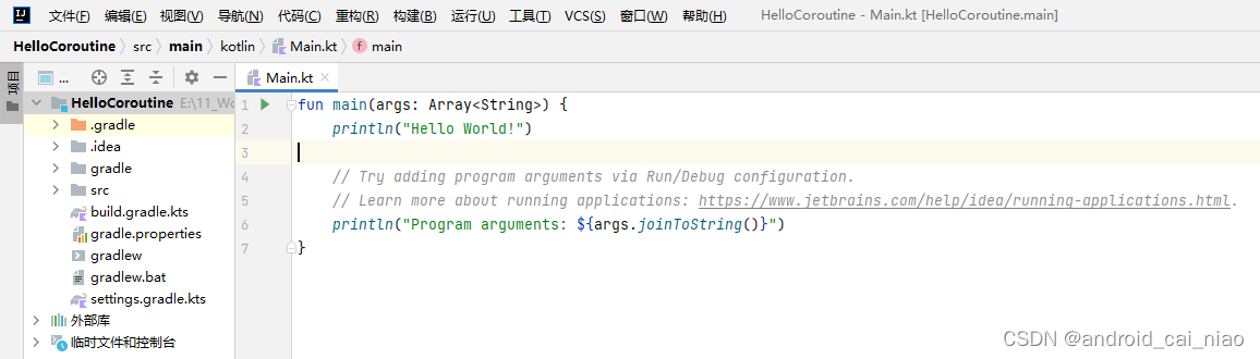 Kotlin协程入门_kotlin携程-CSDN博客