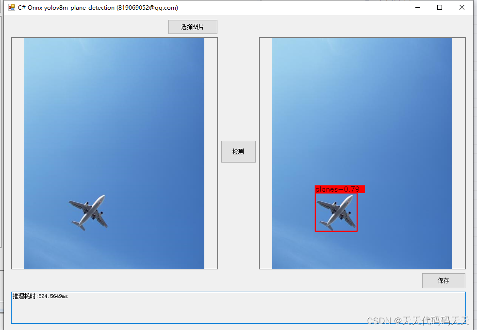 C# Onnx yolov8 plane detection_c# 调用yolov8-CSDN博客