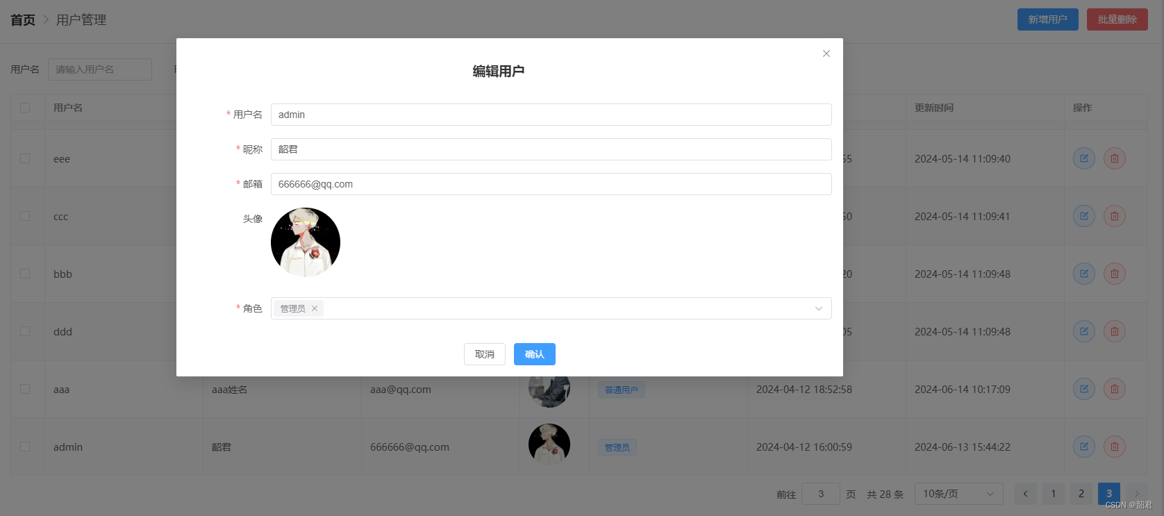 SpringBoot3+Vue3 前后端分离项目实现基于RBAC权限访问控制-（3）用户管理_spring boot rbac开源项目-CSDN博客