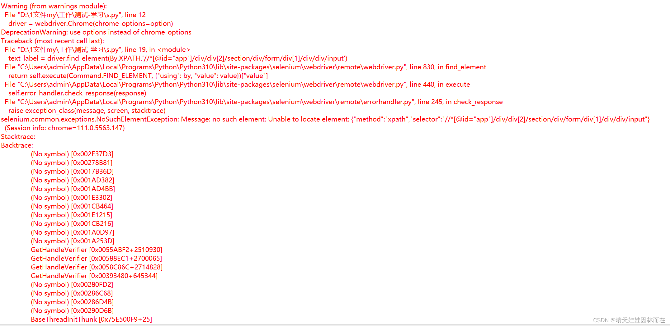 selenium使用xpath定位报错_selenium定位ul il失败 section-CSDN博客