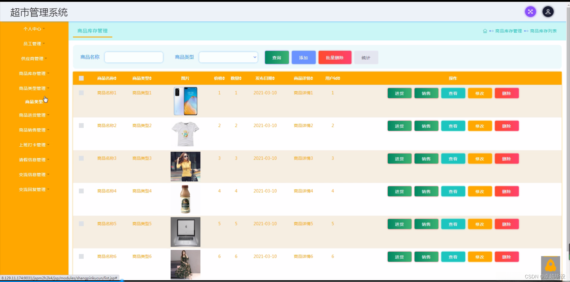 Java毕设项目超市管理系统计算机（附源码系统数据库lw）java 超市管理毕业设计源码 Csdn博客