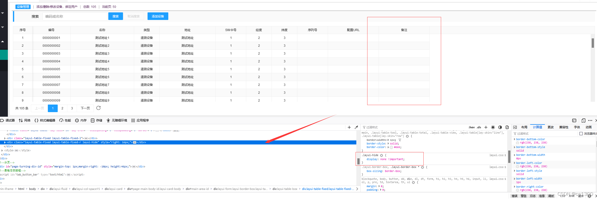 layui table重载闪烁(fixed: ‘right‘ 导致闪烁)_layui table reload闪动-CSDN博客