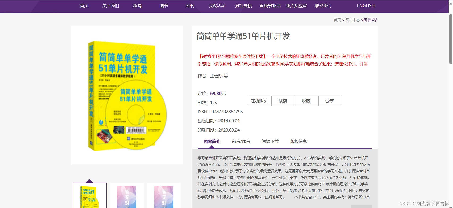 简简单单学通51单片机开发——课后习题答案 Csdn博客